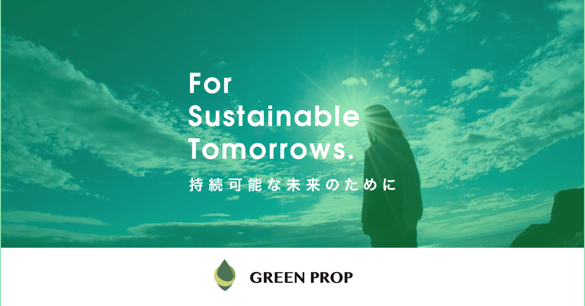 株式会社Green prop｜持続可能な未来のために